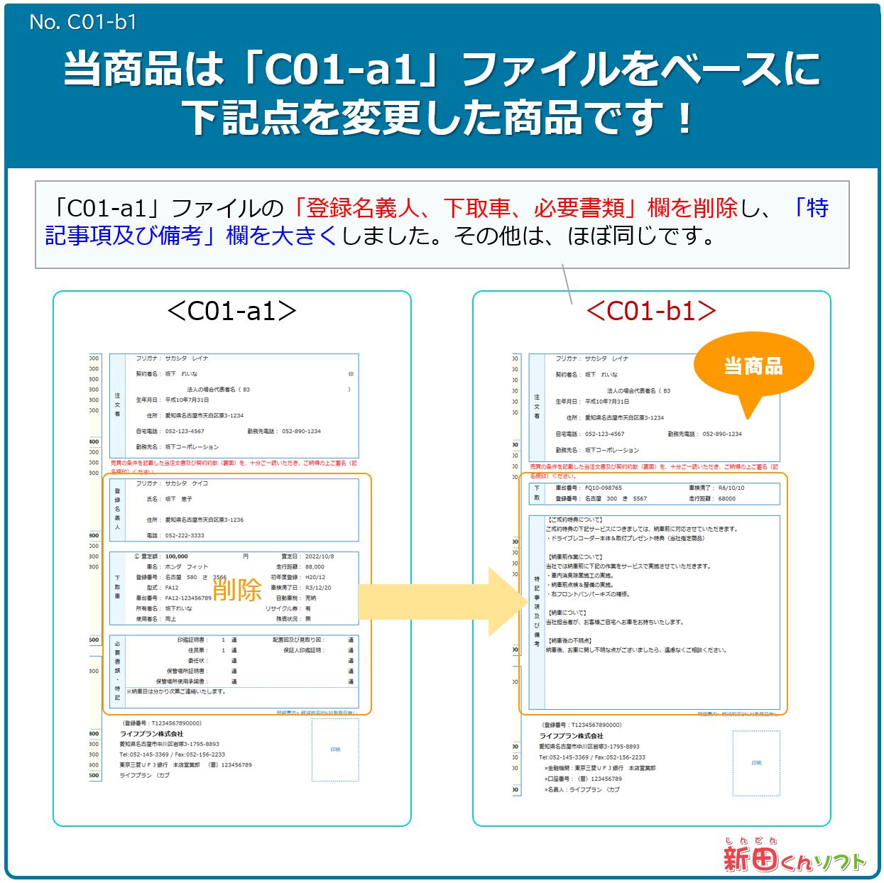 C01シリーズ商品の違いは？（注文書作成ファイル・商品比較） – 新田くんブログ