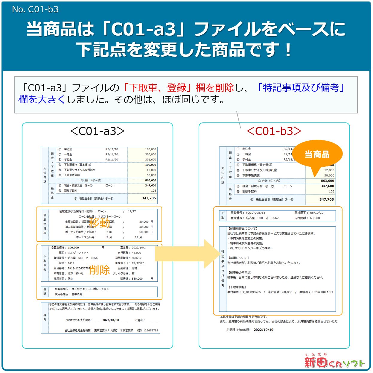 C01シリーズ商品の違いは？（注文書作成ファイル・商品比較） – 新田くんブログ